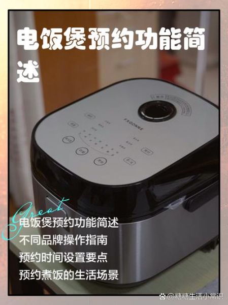 电饭煲怎么预约煮饭_电饭煲预约功能怎么用-第2张图片-山城妙识