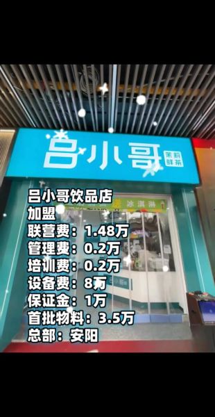 饮品店加盟费多少钱_饮品店加盟费包含哪些-第2张图片-山城妙识 饮品店加盟费多少钱_饮品店加盟费包含哪些-第2张图片-山城妙识