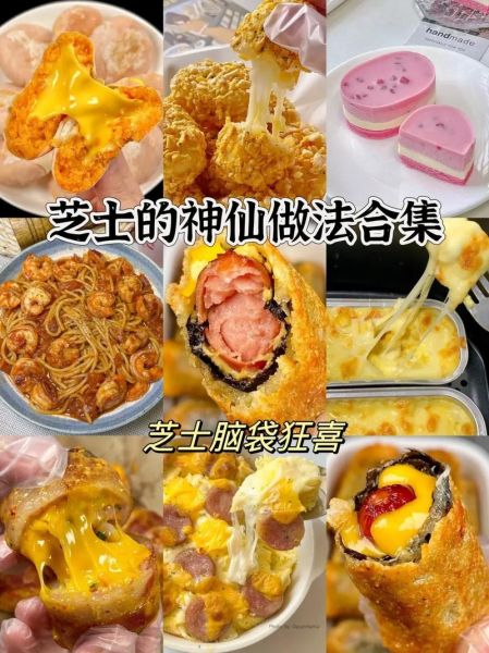 自制芝士怎么做_自制芝士需要哪些材料-第2张图片-山城妙识