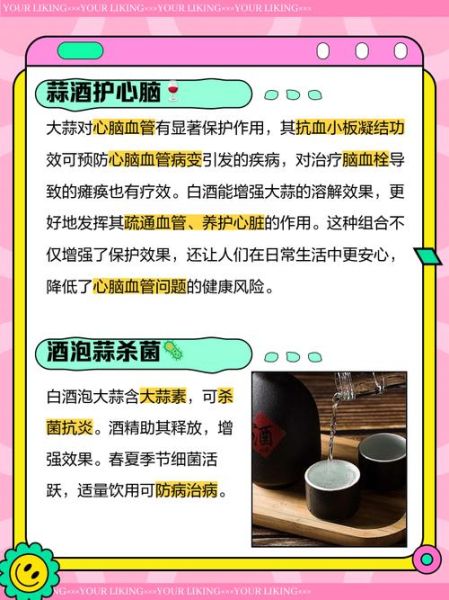 大蒜泡白酒治性功能吗_大蒜泡白酒壮阳效果真假-第3张图片-山城妙识