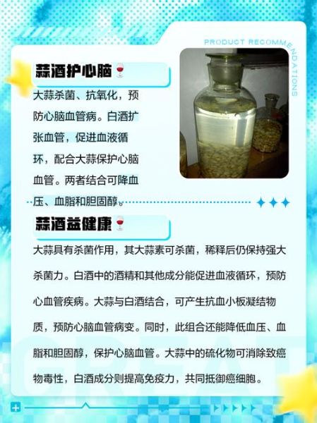 大蒜泡白酒治性功能吗_大蒜泡白酒壮阳效果真假-第2张图片-山城妙识