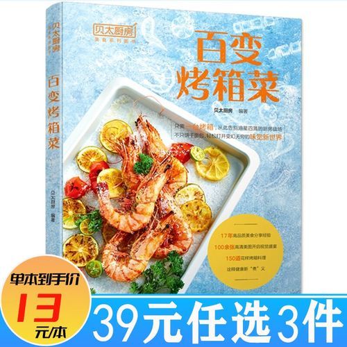 家用烤箱简单食谱大全_新手烤箱食谱有哪些-第3张图片-山城妙识