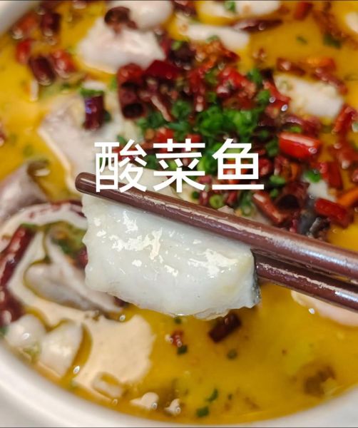 酸菜鱼怎么又滑又嫩_酸菜鱼嫩滑秘诀-第1张图片-山城妙识 酸菜鱼怎么又滑又嫩_酸菜鱼嫩滑秘诀-第1张图片-山城妙识