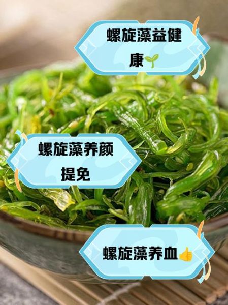 螺旋藻的功效与作用及禁忌_螺旋藻适合什么人吃-第3张图片-山城妙识