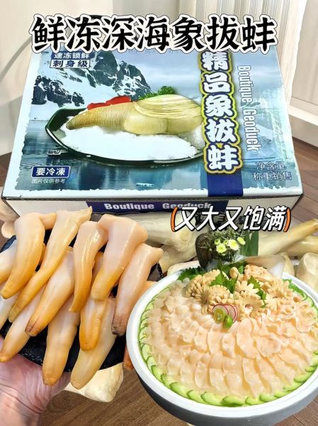 象拔蚌刺身拼盘多少钱_怎么做才鲜嫩-第3张图片-山城妙识