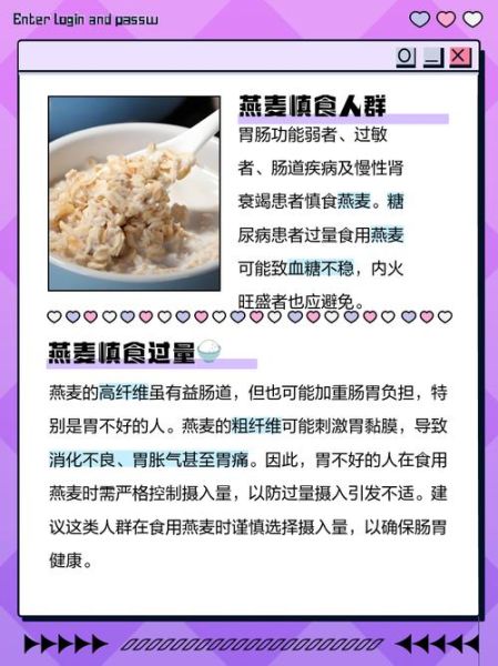 燕麦粥的功效与禁忌_哪些人不能吃-第2张图片-山城妙识