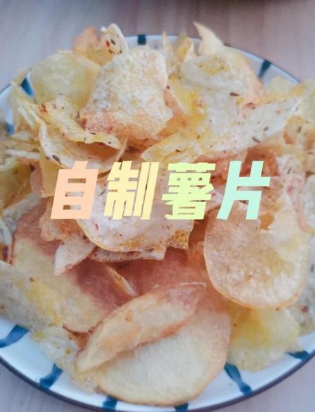 薯片怎么做最好吃_家庭自制薯片技巧-第1张图片-山城妙识 薯片怎么做最好吃_家庭自制薯片技巧-第1张图片-山城妙识