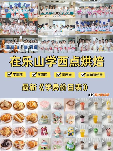 烘焙培训学校哪家好_零基础怎么选-第1张图片-山城妙识