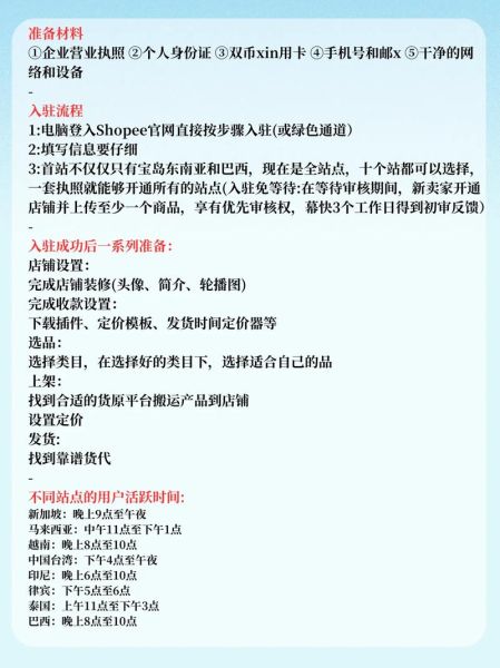 虾皮开店流程_虾皮运营技巧-第2张图片-山城妙识 虾皮开店流程_虾皮运营技巧-第2张图片-山城妙识