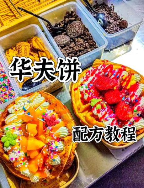 电饼铛华夫饼的做法_华夫饼面糊怎么调-第1张图片-山城妙识 电饼铛华夫饼的做法_华夫饼面糊怎么调-第1张图片-山城妙识