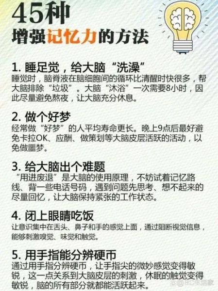 记忆力下降怎么办_提高记忆力的十种方法-第1张图片-山城妙识