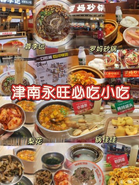 天津小吃排名_哪些必吃-第3张图片-山城妙识