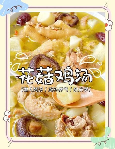 花菇怎么做好吃_花菇炖鸡的做法窍门-第3张图片-山城妙识