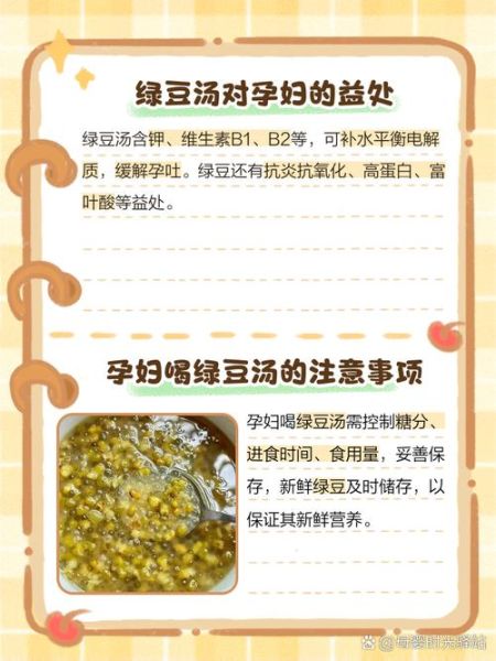孕妇喝绿豆汤的禁忌_孕妇能喝绿豆汤吗-第1张图片-山城妙识 孕妇喝绿豆汤的禁忌_孕妇能喝绿豆汤吗-第1张图片-山城妙识
