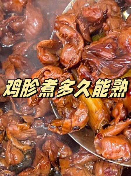 五香鸡胗怎么煮_鸡胗煮多久才脆嫩-第1张图片-山城妙识 五香鸡胗怎么煮_鸡胗煮多久才脆嫩-第1张图片-山城妙识