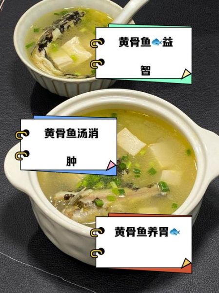 黄骨鱼汤的营养价值_黄骨鱼汤的功效与作用-第1张图片-山城妙识 黄骨鱼汤的营养价值_黄骨鱼汤的功效与作用-第1张图片-山城妙识