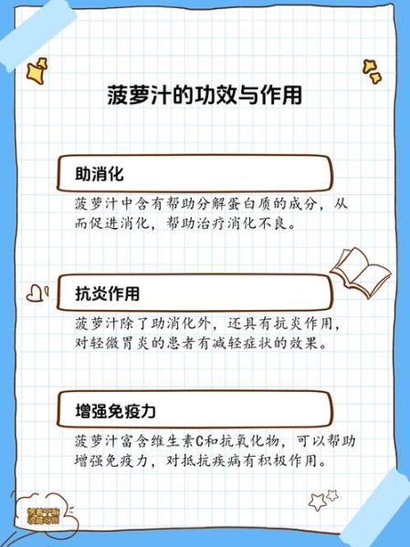 菠萝汁可以每天喝吗_菠萝汁的功效与作用-第3张图片-山城妙识 菠萝汁可以每天喝吗_菠萝汁的功效与作用-第3张图片-山城妙识
