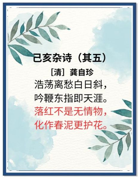 己亥杂诗表达了什么情感_龚自珍为何辞官-第3张图片-山城妙识 己亥杂诗表达了什么情感_龚自珍为何辞官-第3张图片-山城妙识