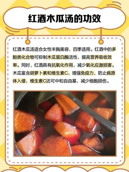 拜迪蕾娜红酒木瓜靓汤怎么样_多久见效-第1张图片-山城妙识 拜迪蕾娜红酒木瓜靓汤怎么样_多久见效-第1张图片-山城妙识