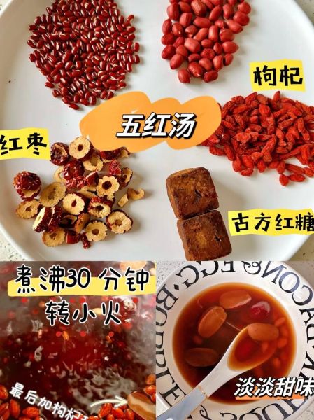 五红汤的正确配方比例_五红汤一天喝几次最好-第3张图片-山城妙识 五红汤的正确配方比例_五红汤一天喝几次最好-第3张图片-山城妙识