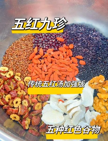 五红汤的正确配方比例_五红汤一天喝几次最好-第2张图片-山城妙识 五红汤的正确配方比例_五红汤一天喝几次最好-第2张图片-山城妙识