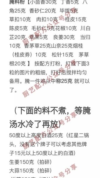 烧鸡怎么做好吃_烧鸡腌制配方-第3张图片-山城妙识 烧鸡怎么做好吃_烧鸡腌制配方-第3张图片-山城妙识