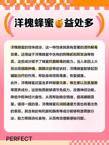 洋槐蜜什么人不能喝_洋槐蜜禁忌人群-第3张图片-山城妙识