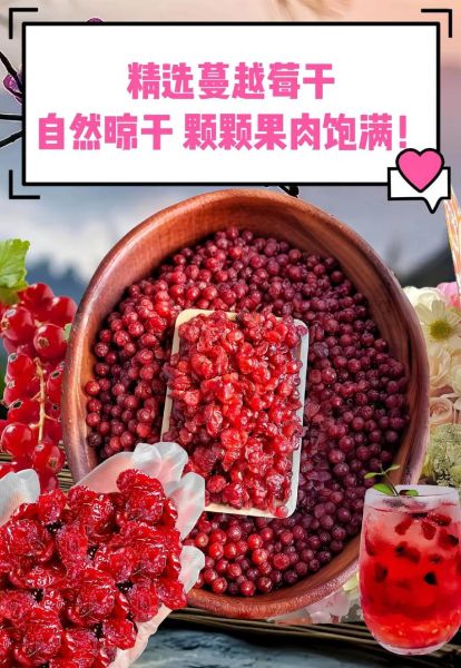 蔓越莓干的功效与作用_蔓越莓干一天吃多少合适-第1张图片-山城妙识 蔓越莓干的功效与作用_蔓越莓干一天吃多少合适-第1张图片-山城妙识