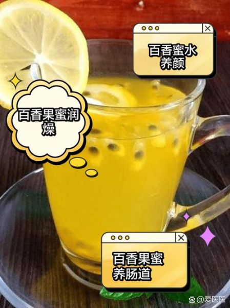 百香果蜂蜜水有什么好处_怎么喝才减肥-第1张图片-山城妙识 百香果蜂蜜水有什么好处_怎么喝才减肥-第1张图片-山城妙识