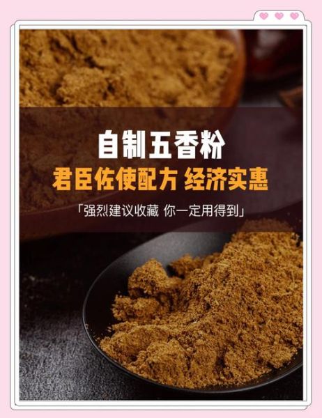 万能五香粉怎么做_正宗配方比例是多少-第3张图片-山城妙识 万能五香粉怎么做_正宗配方比例是多少-第3张图片-山城妙识