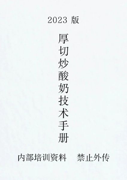 炒酸奶怎么做_炒酸奶做法步骤-第1张图片-山城妙识 炒酸奶怎么做_炒酸奶做法步骤-第1张图片-山城妙识