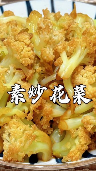炒菜花怎么做才好吃_炒菜花最简单的做法-第3张图片-山城妙识
