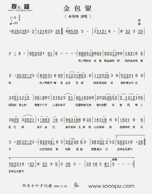 金包银歌词含义_金包银表达了什么情感-第2张图片-山城妙识
