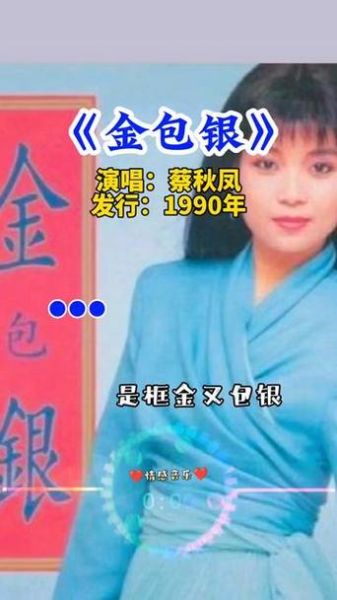 金包银歌词含义_金包银表达了什么情感-第3张图片-山城妙识