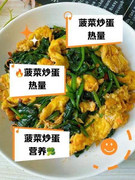 菠菜炒鸡蛋热量_减肥能吃吗-第1张图片-山城妙识 菠菜炒鸡蛋热量_减肥能吃吗-第1张图片-山城妙识