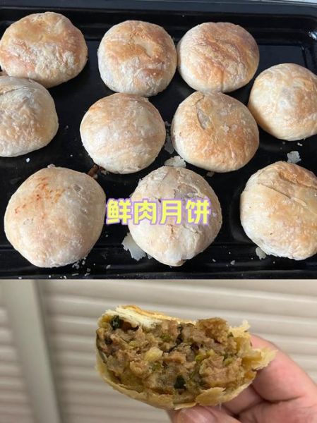 鲜肉月饼图片大全_鲜肉月饼怎么做才酥-第2张图片-山城妙识