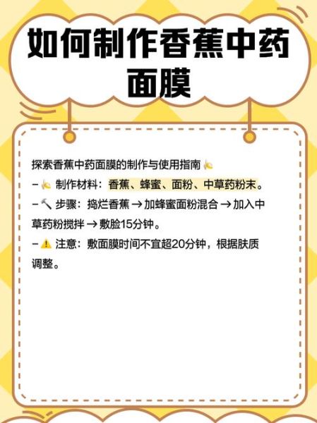 香蕉面膜怎么做_香蕉面膜的功效与作用-第3张图片-山城妙识