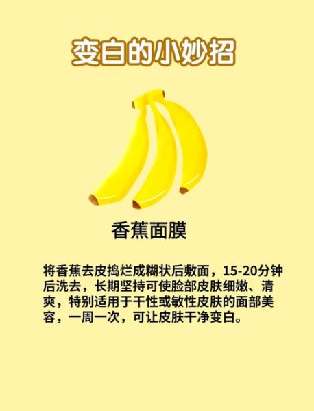 香蕉面膜怎么做_香蕉面膜的功效与作用-第2张图片-山城妙识