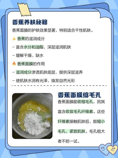 香蕉面膜怎么做_香蕉面膜的功效与作用-第1张图片-山城妙识