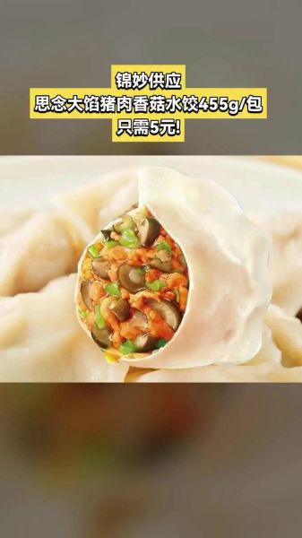 香菇肉馅饺子怎么调馅_香菇肉馅饺子做法大全-第1张图片-山城妙识 香菇肉馅饺子怎么调馅_香菇肉馅饺子做法大全-第1张图片-山城妙识