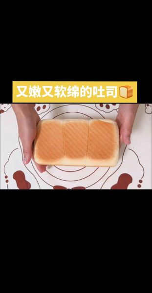 吐司面包怎么做_吐司面包的做法步骤-第1张图片-山城妙识