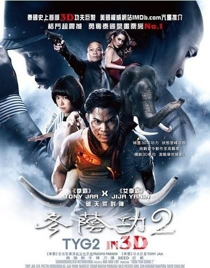 冬荫功1完整版在线观看_哪里能看高清不卡-第2张图片-山城妙识 冬荫功1完整版在线观看_哪里能看高清不卡-第2张图片-山城妙识