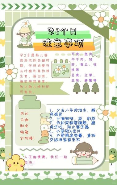 怀孕两个月吃什么好_孕早期饮食注意事项-第1张图片-山城妙识