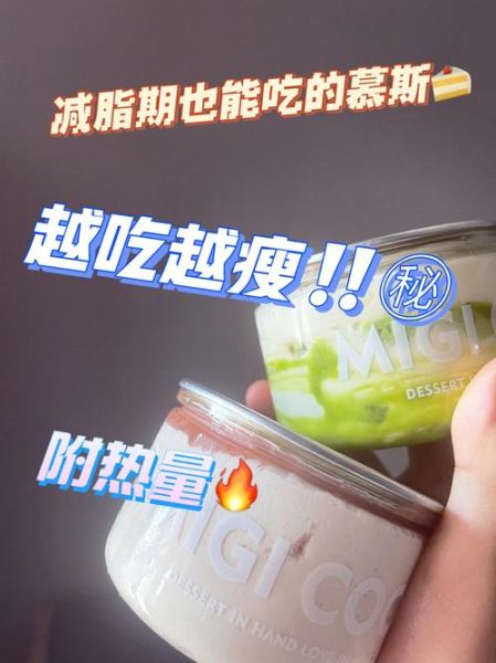 慕斯蛋糕热量高吗_减肥能吃多少-第2张图片-山城妙识 慕斯蛋糕热量高吗_减肥能吃多少-第2张图片-山城妙识