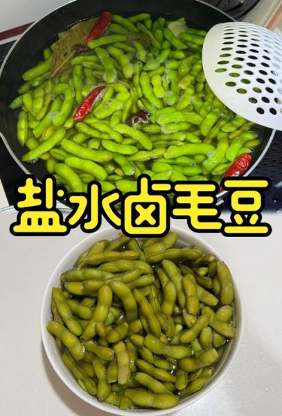 盐水毛豆怎么煮才翠绿_盐水毛豆入味技巧-第2张图片-山城妙识