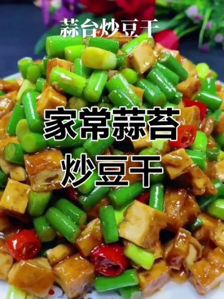 豆腐和蒜苔怎么炒好吃_家常豆腐蒜苔做法大全-第3张图片-山城妙识