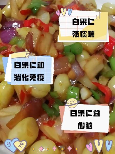 炒白果仁怎么做_白果仁炒制技巧-第1张图片-山城妙识 炒白果仁怎么做_白果仁炒制技巧-第1张图片-山城妙识