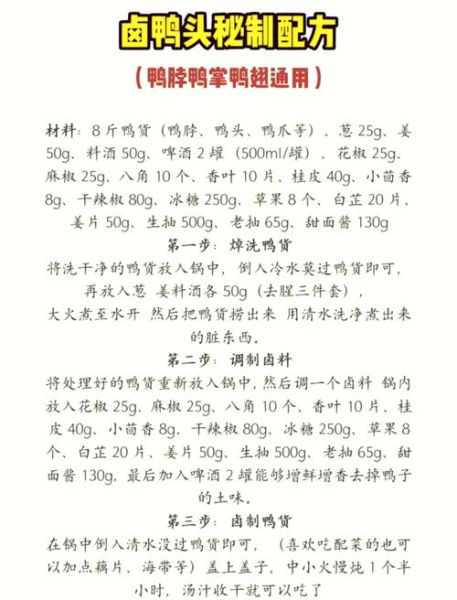 卤鸭子怎么做_卤鸭子的配方视频-第2张图片-山城妙识