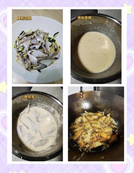 油炸鱼怎么做才酥脆_油炸鱼用什么配料最好-第3张图片-山城妙识