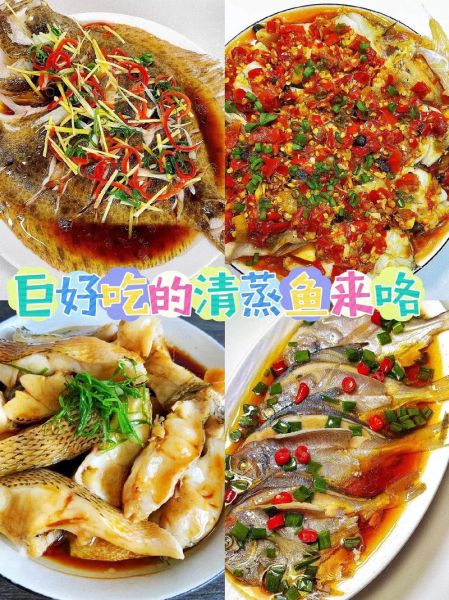 清蒸平鱼怎么做_清蒸平鱼蒸几分钟才鲜嫩-第3张图片-山城妙识